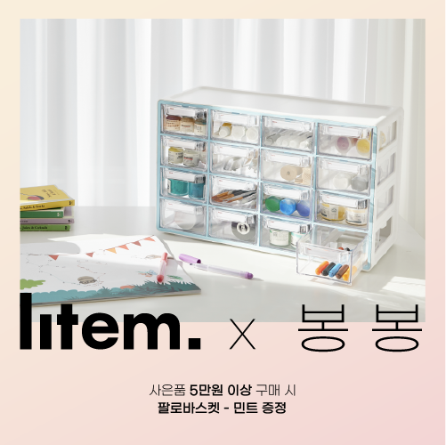LITEM 본사 공식몰